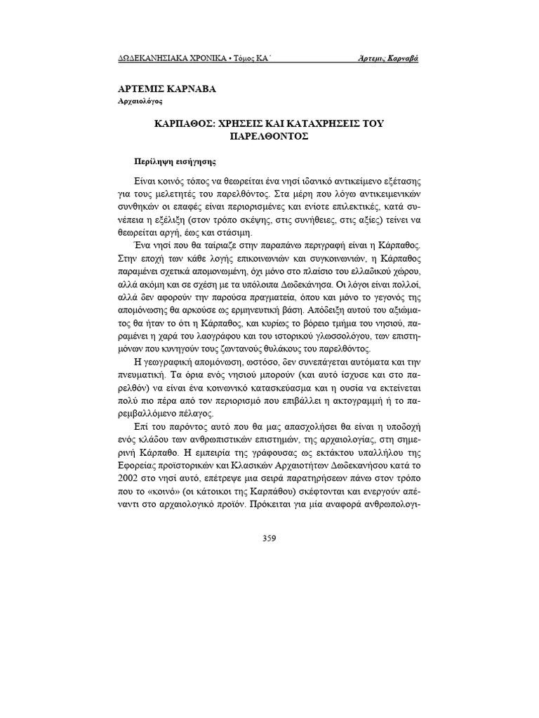 Karpathos Xriseis Kataxriseis | PDF