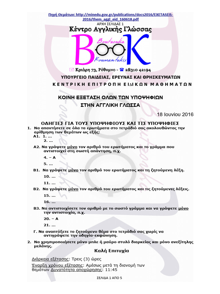 Agglika 2016 Ap2 Panellinies Net | PDF