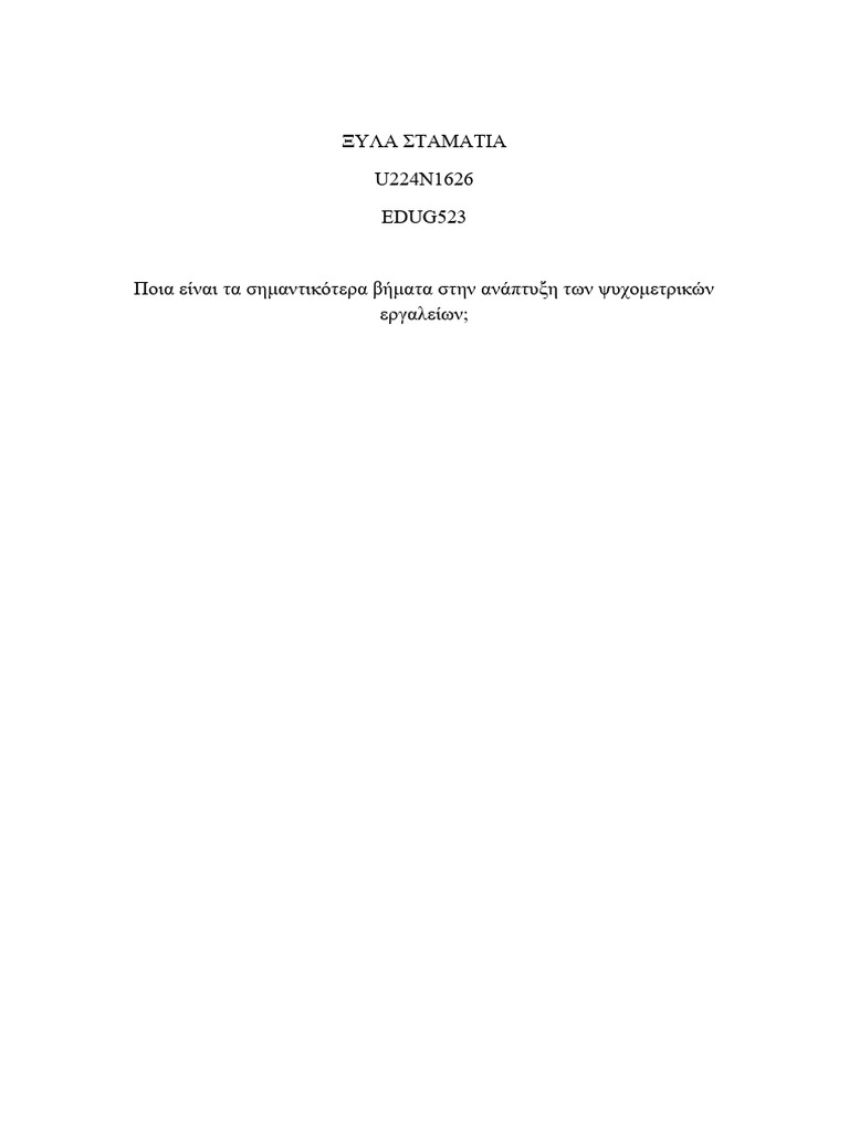 4η ΔΡΑΣΤΗΡΙΟΤΗΤΑ 523 | PDF