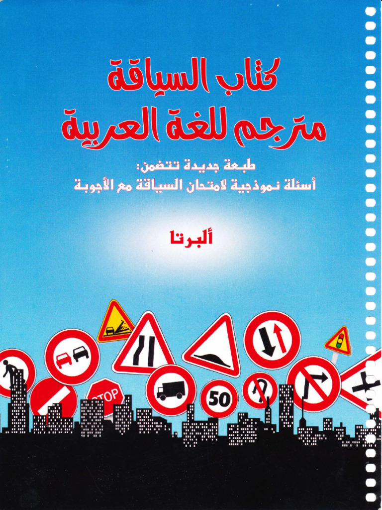 Arabic Text Analysis | PDF | Teaching Methods & Materials