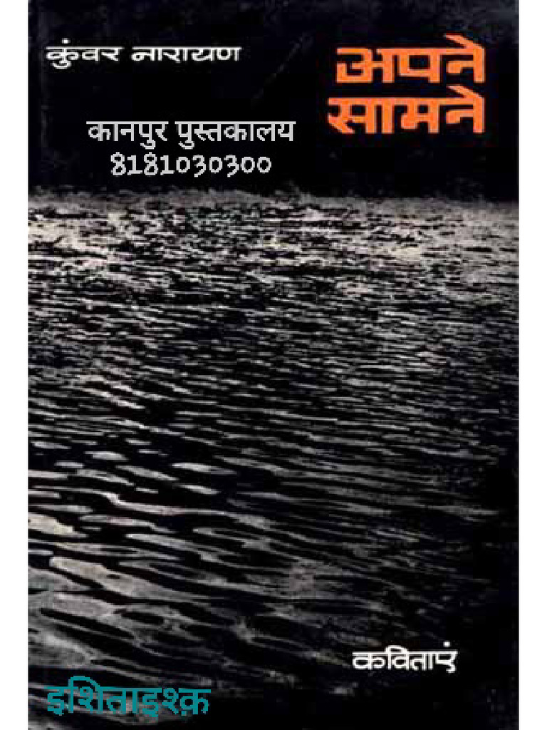 Amne Samne | PDF