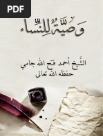 Icharat Al Mourour | PDF