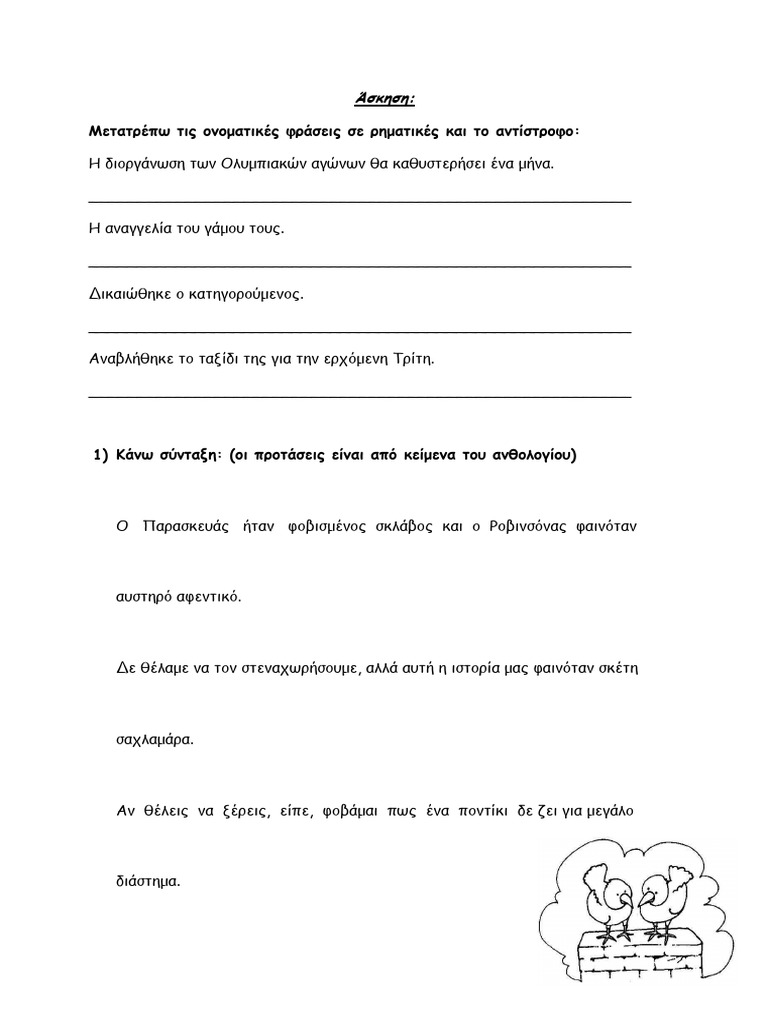 επαναληπτικες ασκησεις συντακτικου | PDF