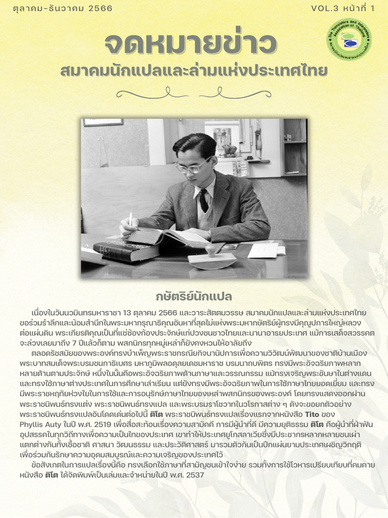TIAT Newsletter Vol.3 - 2023 | PDF