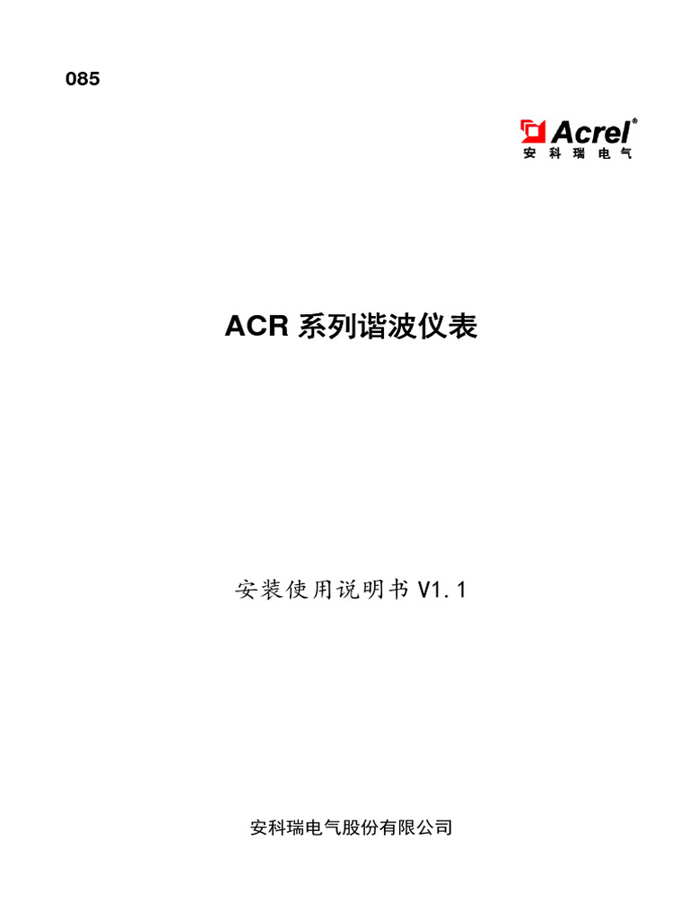 Acrel 2 | PDF