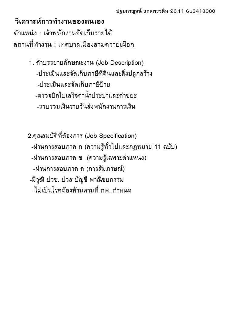 งาน jd js ปฐมกาญจน์ | PDF