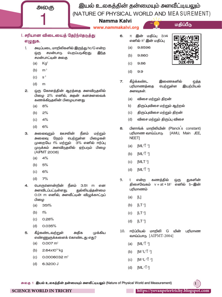 Namma Kalvi 11 Physics Book Back One Mark Work Sheet TM | PDF