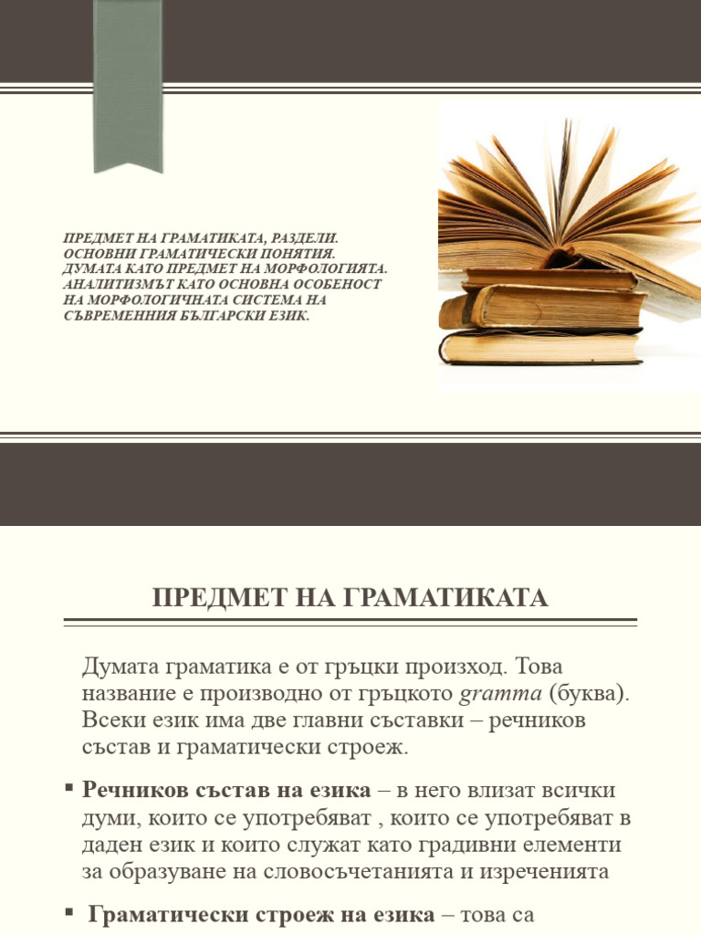 Predmet Na Gramatikata | PDF