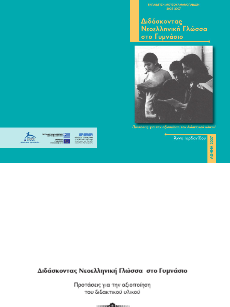 Διδάσκοντας Νεοελληνική Γλώσσα στο Γυμνάσιο - Προτάσεις για την ...