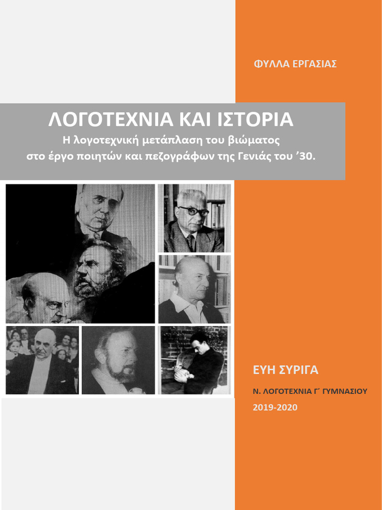 ΛΟΓΟΤΕΧΝΙΑ ΚΑΙ ΙΣΤΟΡΙΑ | PDF