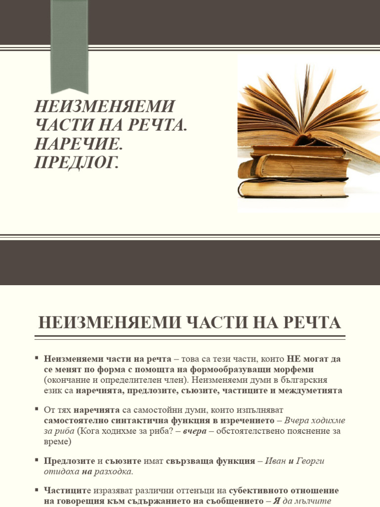 Neizmeniaemi Narechie Predlozi | PDF