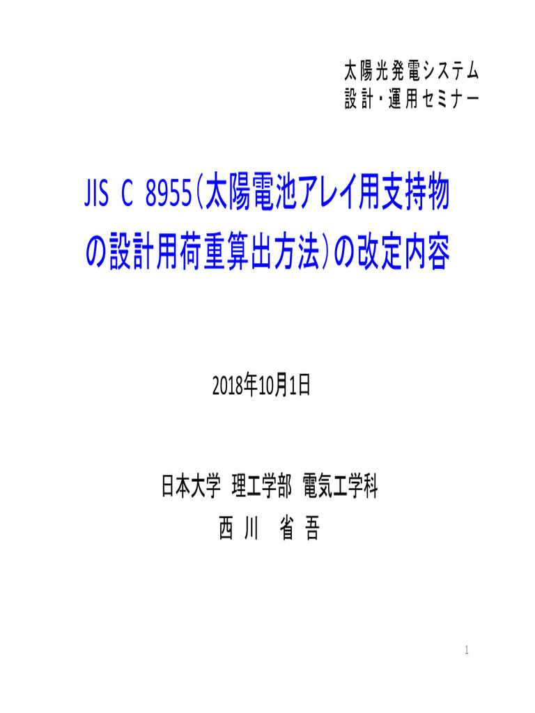 Jis C 8955 - 2017 | PDF