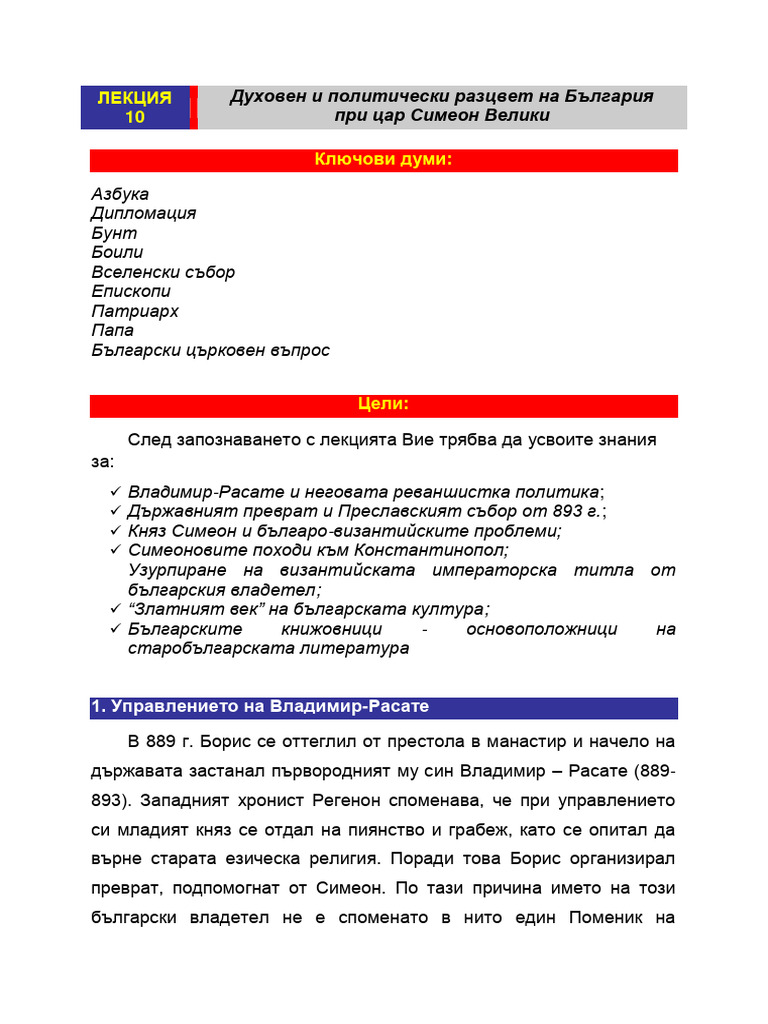 Духовен и политически разцвет на България при цар Симеон Велики Pdf