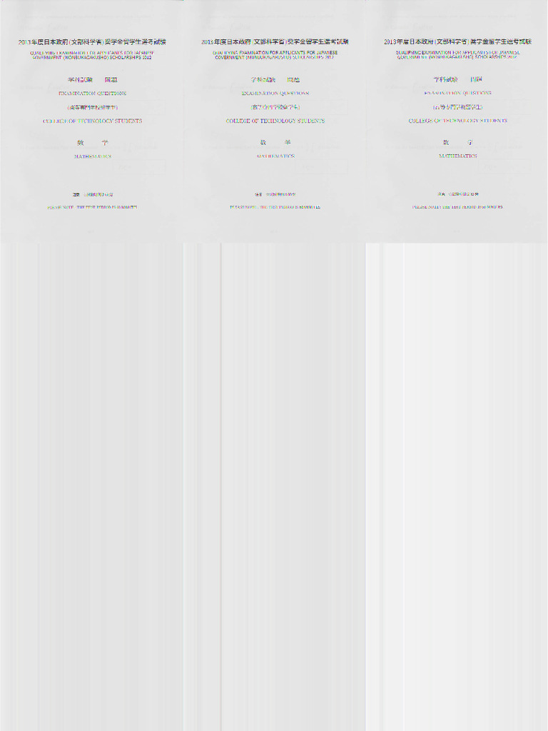 2013 Mext Cot | PDF | Physical Sciences