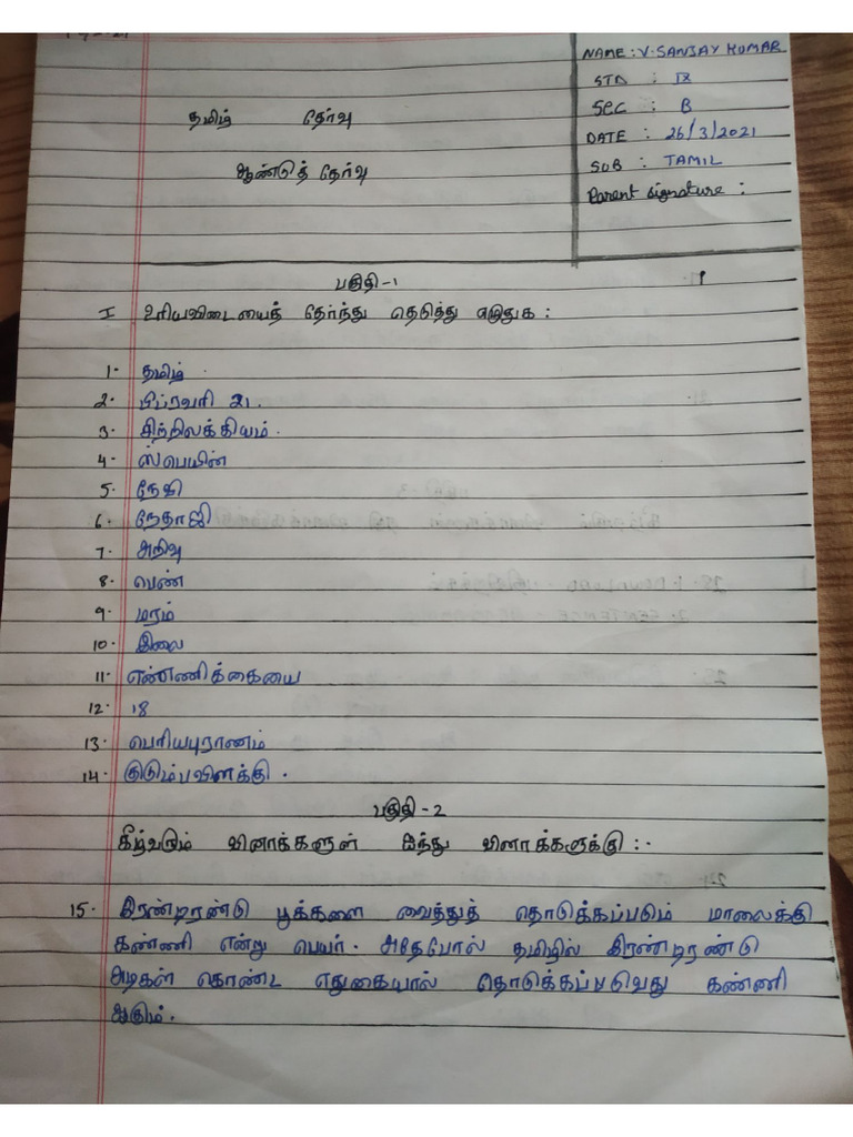 V.sanjay Kumar 9B Tamil Paper | PDF