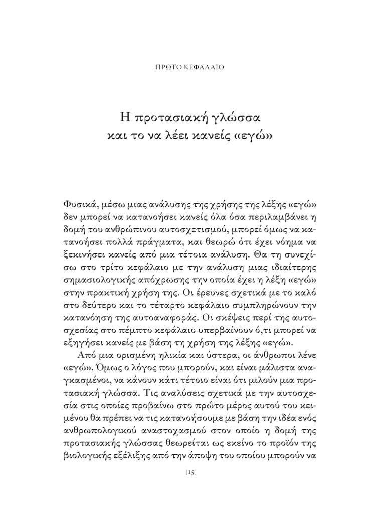 Egokentrikothta Sampe-Pages | PDF