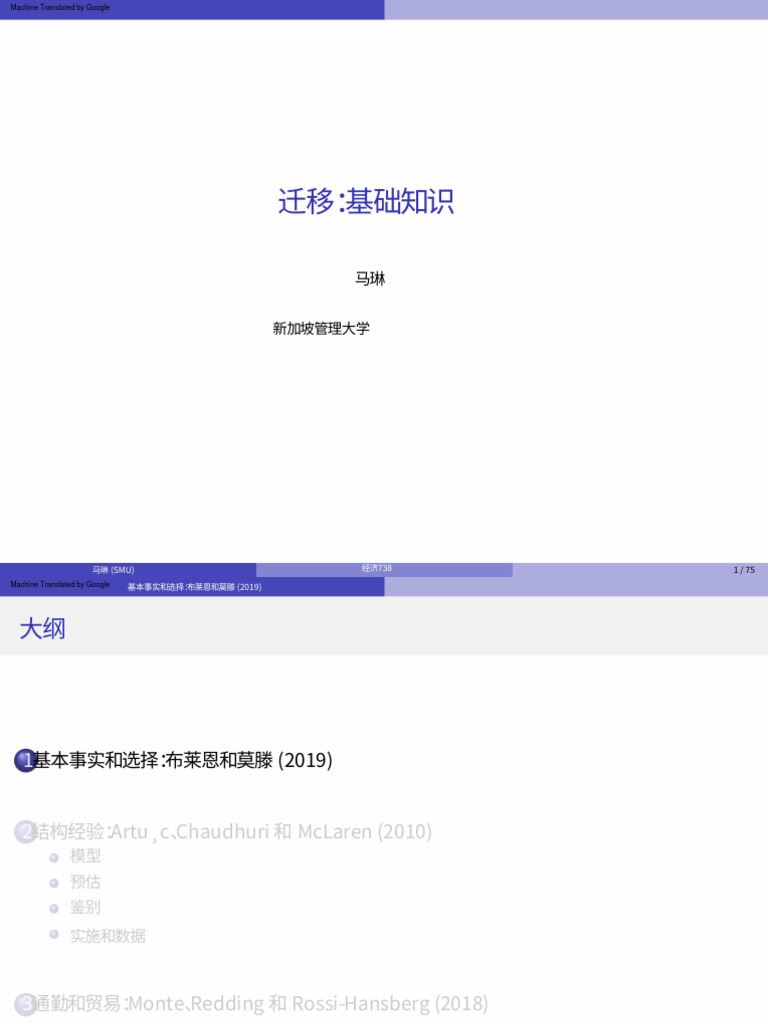 Lec 06 Migration 1-2 | PDF