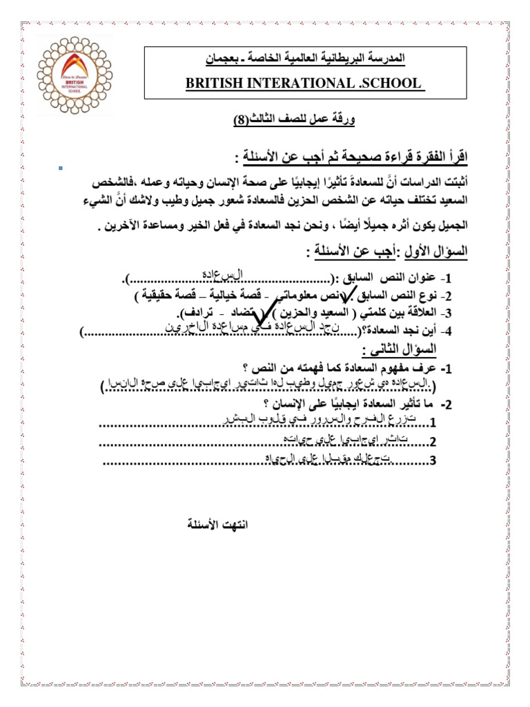 ورقة عمل عن درس أين نجد السعادة | PDF