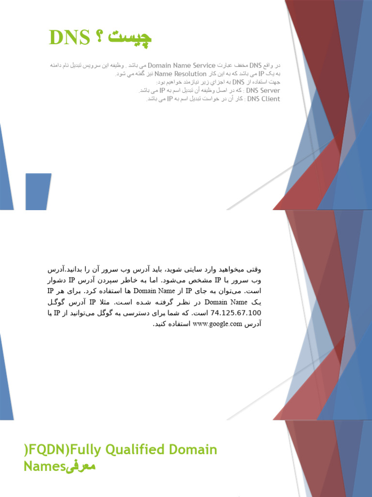 DNS چیست ؟ | PDF