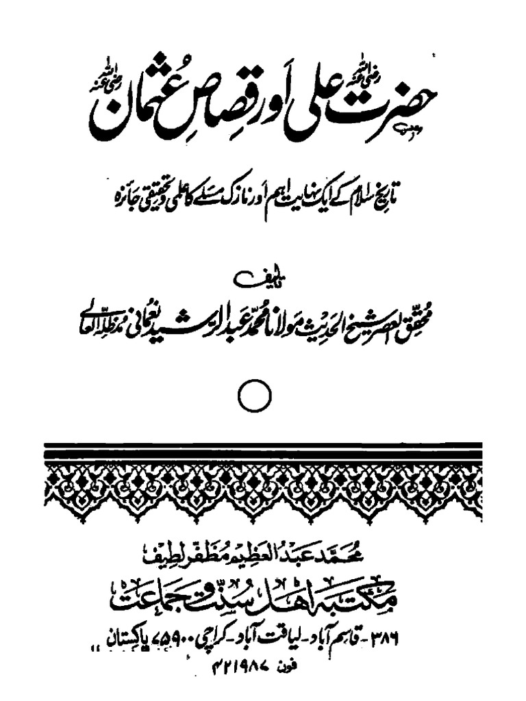 Hazrat Ali Ra Aur Qisas e Usman Ra | PDF