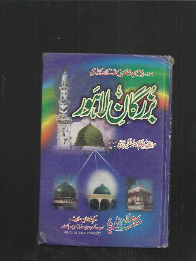 Bazurgan e Lahore by Peer Ghulam Dastageer Nami | PDF
