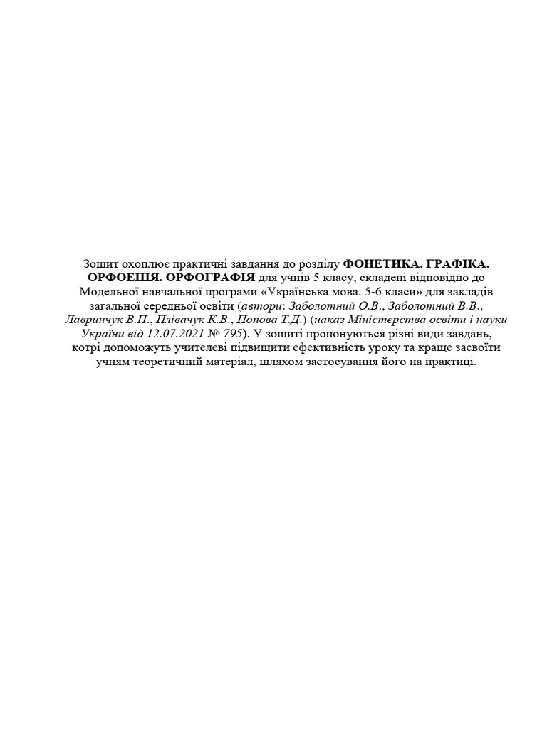 Fonetuka Grafika Orfoepiya Orfografiya | PDF