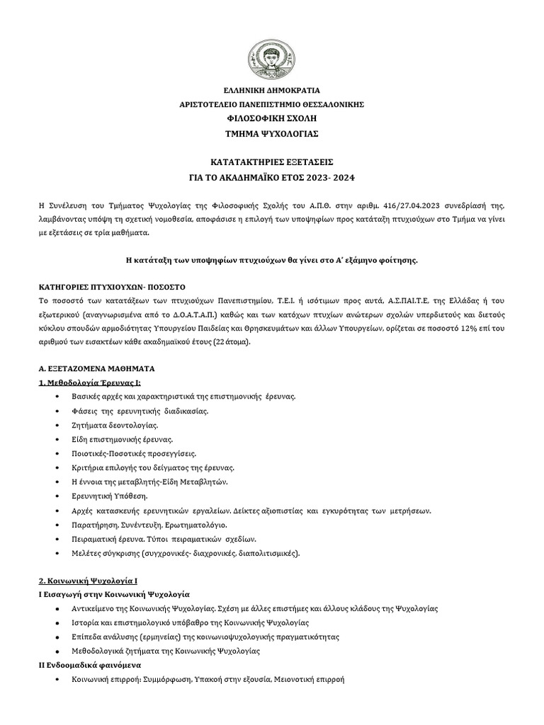 April Mathimata Kai Ylh Katataktirion | PDF