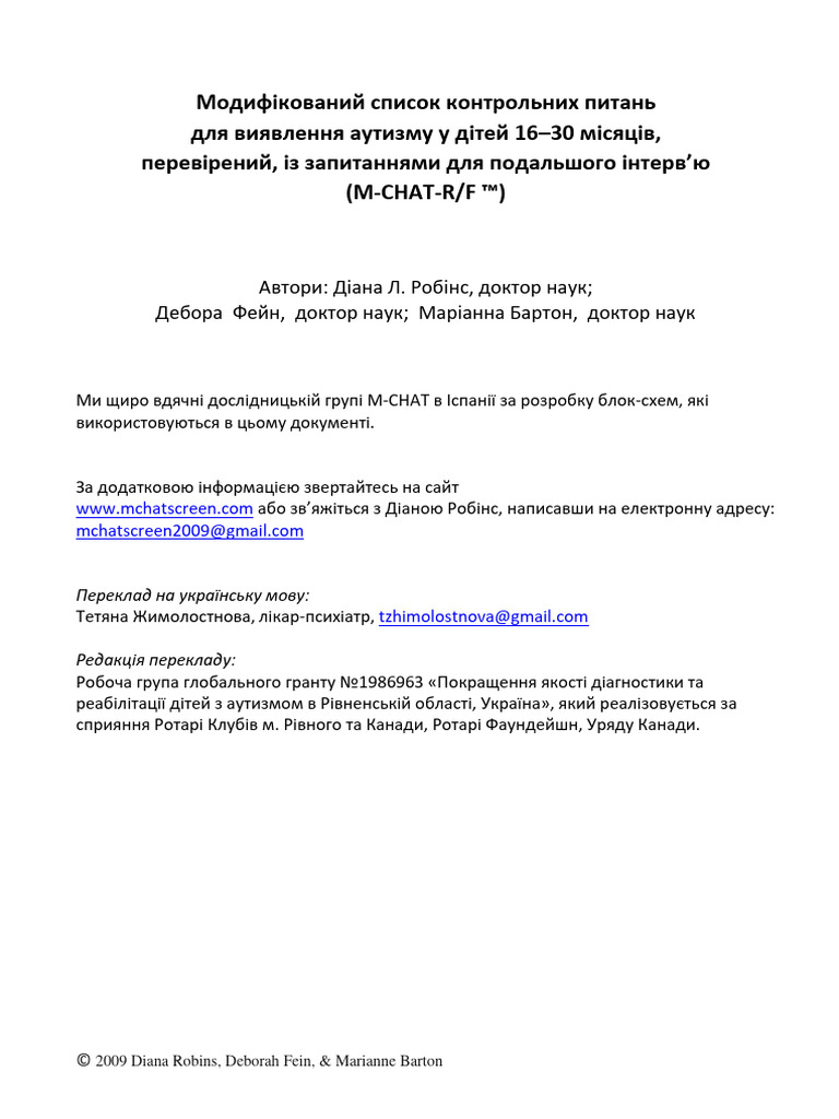 M-CHAT-R F Ukrainian | PDF
