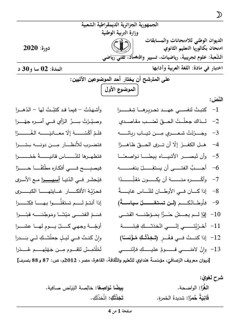 Bac Se Arabic 2020 | PDF