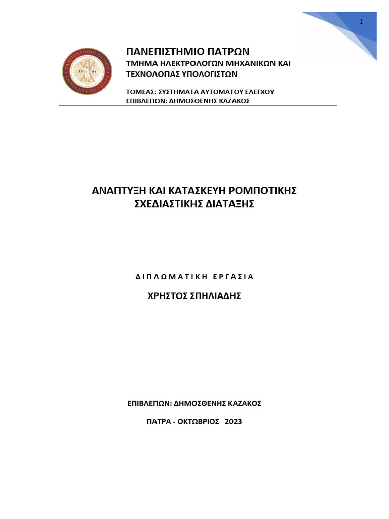 CNC μηχανές | PDF