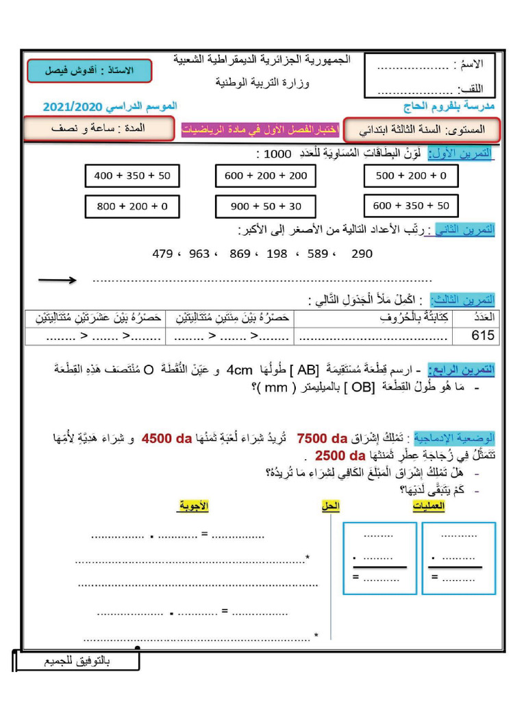Dzexams 3ap Mathematiques 329298 | PDF