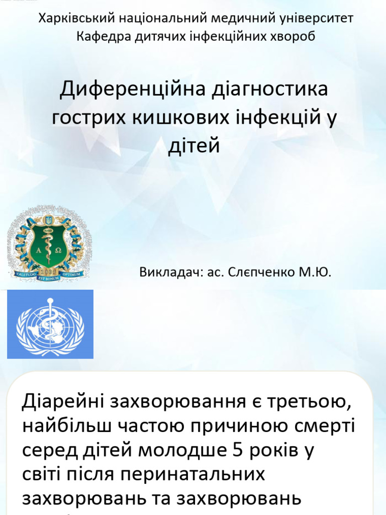 Диф.діагностика ГКІ | PDF