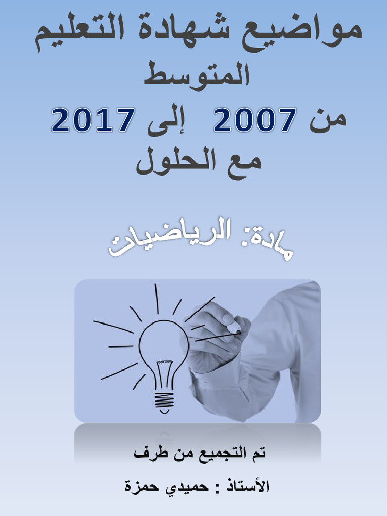 Bem (Math) 2007 - 2017 | PDF