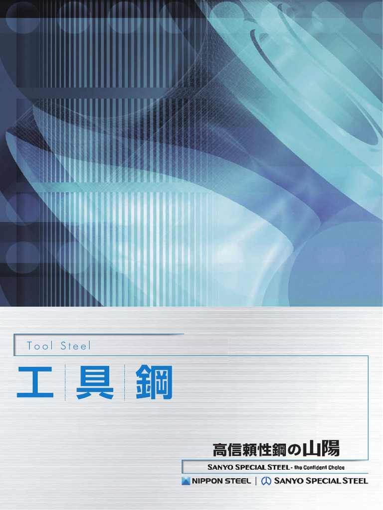 Sanyo Tool - Steel - 202102 | PDF