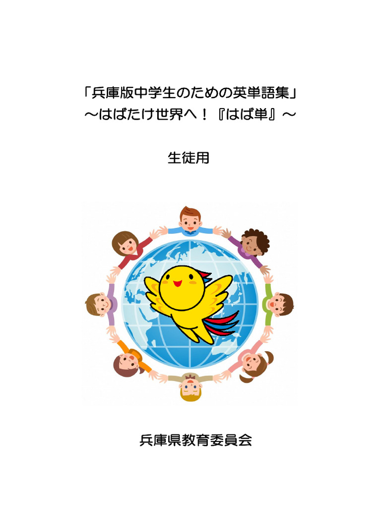 H29 Habatanforstudents | PDF