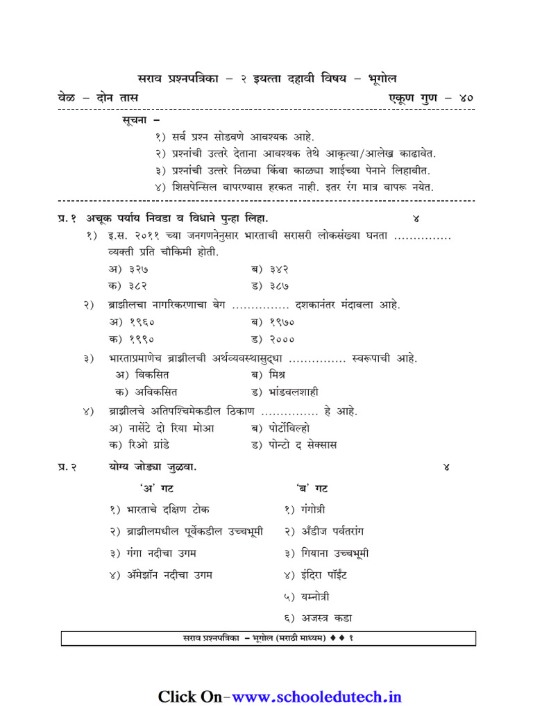 Marathi Geography Set 2 | PDF