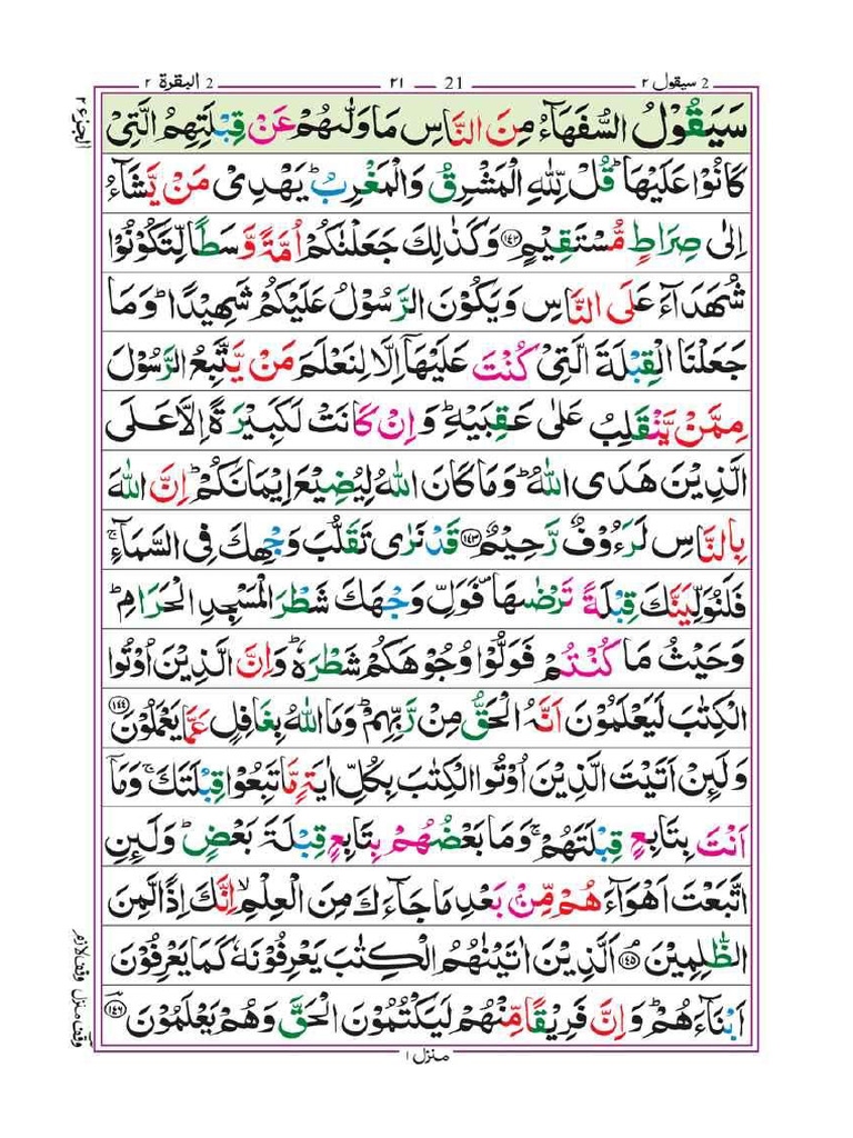Quran Juz 2 Tajwidi 16 Line | PDF