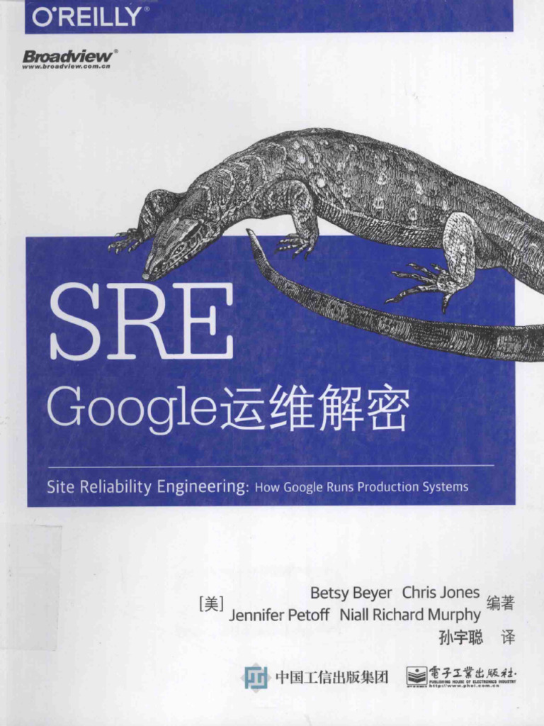 SRE Google运维解密 | PDF