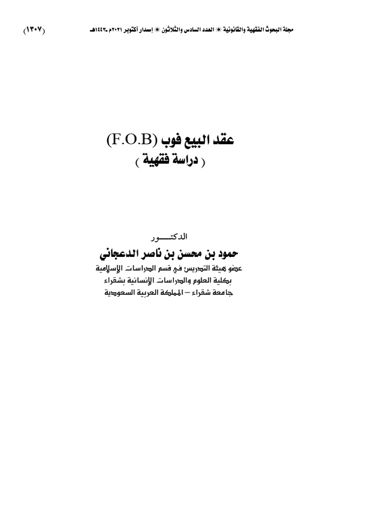 JLR Volume 36 Issue 2 Pages 1307-1348 | PDF | Sharia | Islamic ... JLR Volume 36 Issue 2 Pages 1307-1348 | PDF | Sharia | Islamic ...