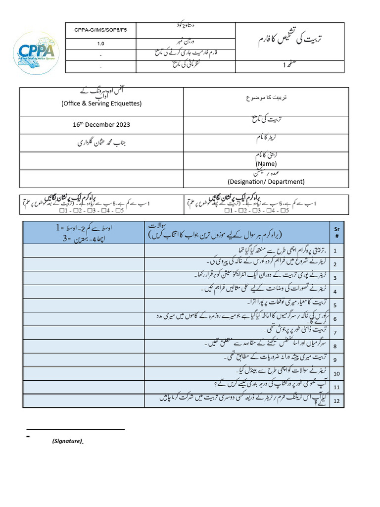 Urdu Feedback Form | PDF