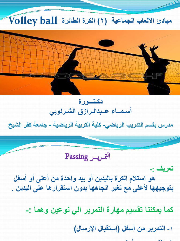 Volley Ball | PDF