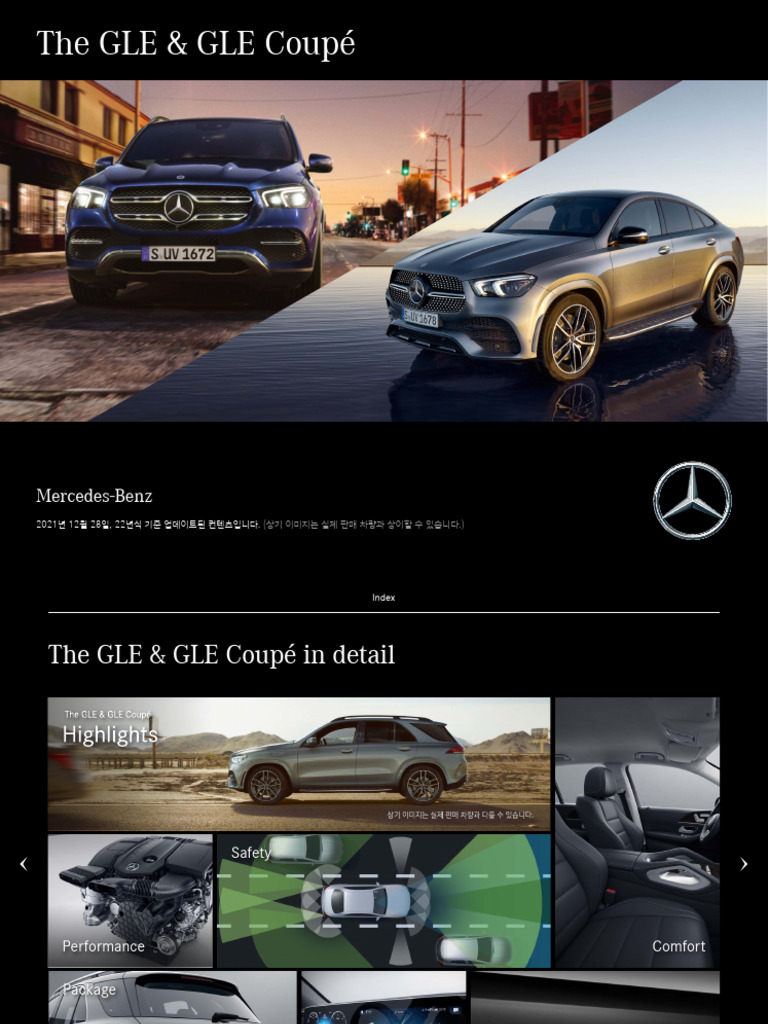 벤츠 GLE 카탈로그 | PDF