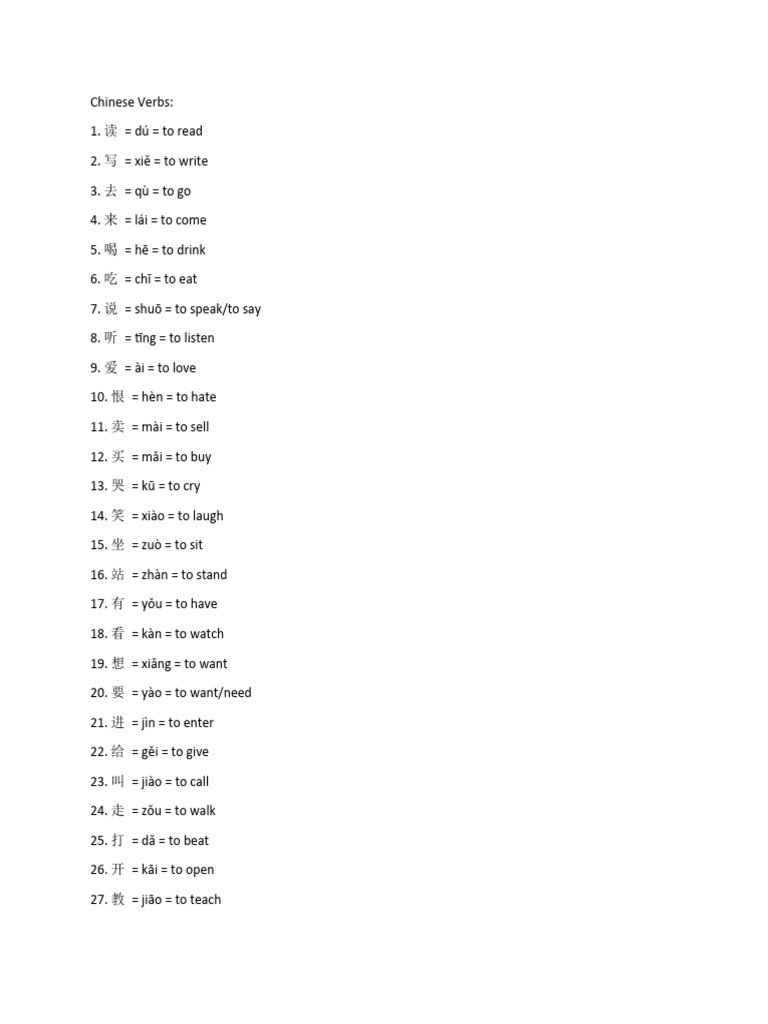 100 Common Chinese Verbs List | PDF