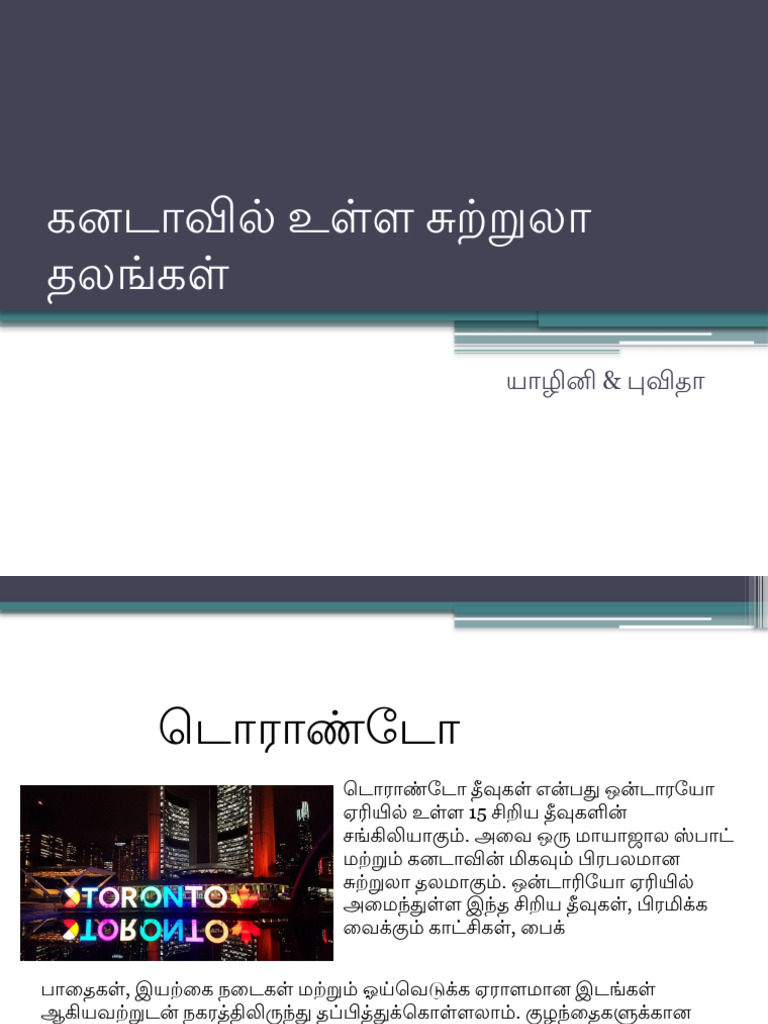 Tamil PPT (Tourist Places) | PDF