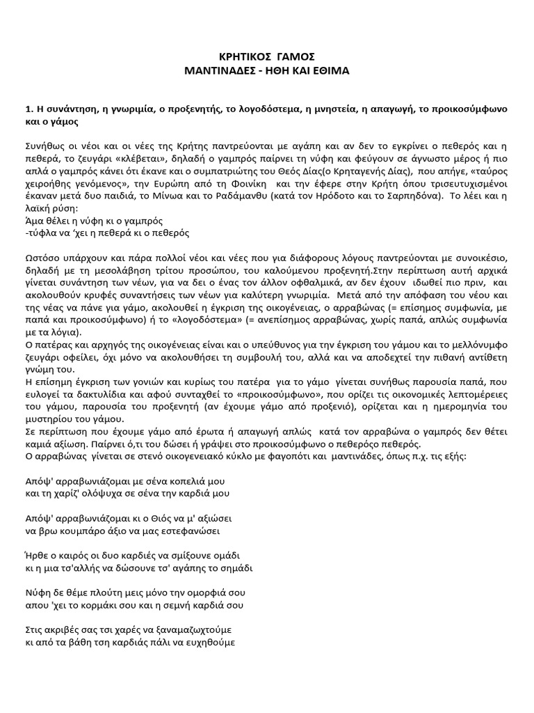 Mantinades Gia Gamo | PDF