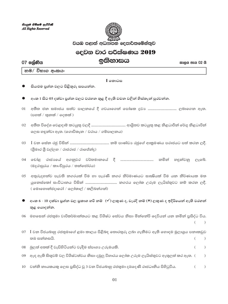 Sinhala Language Exam Guide | PDF | Science & Mathematics