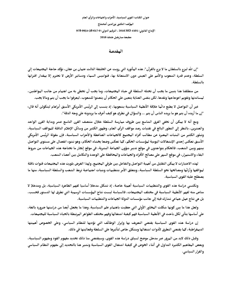 Force Politi Ques | PDF