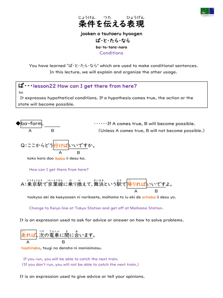 Lesson25 Conditions Supplement | PDF