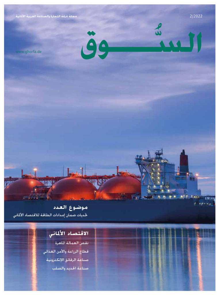 Ar Souq 2 2022 Web | PDF