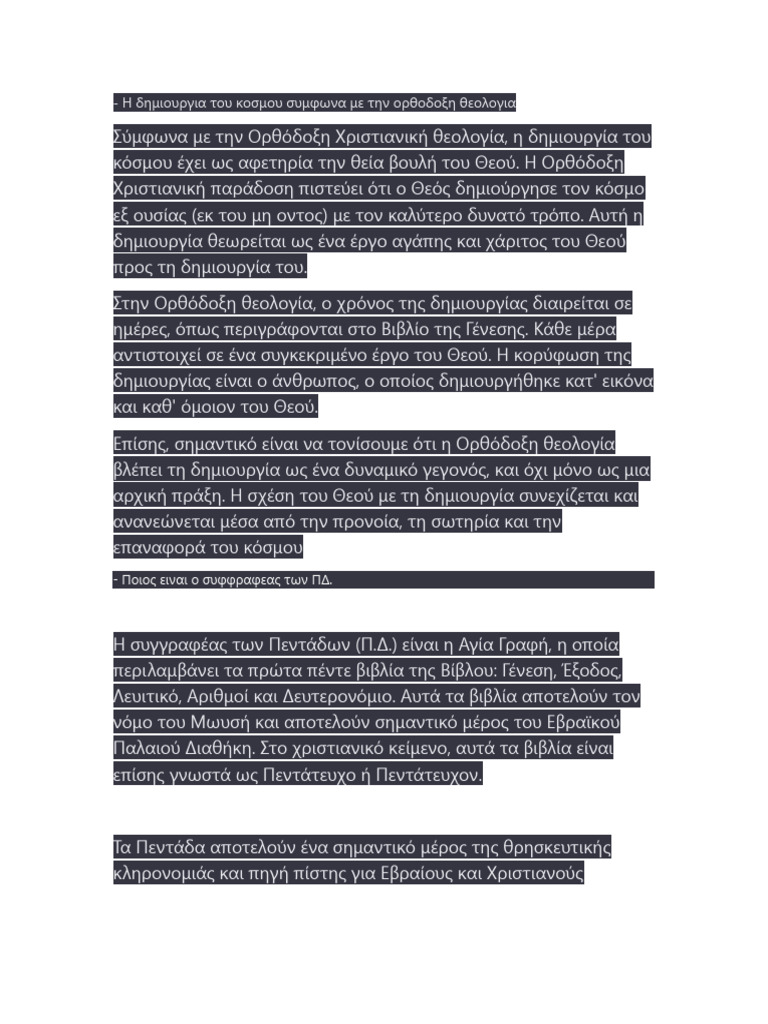 Θρησκευτικα | PDF